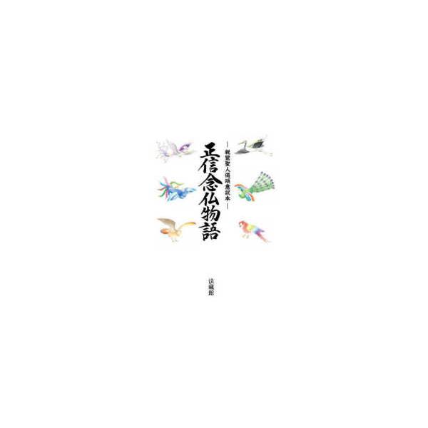 【発売日：2022年12月01日】著者：松下雅文出版社：法蔵館