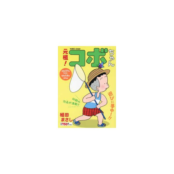 【発売日：2026年06月01日】著者：植田まさし出版社：芳文社