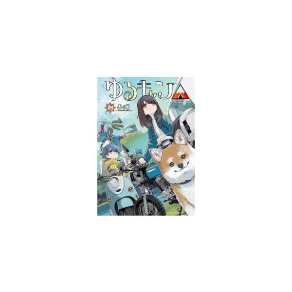 【発売日：2025年11月12日】著者：あｆろ出版社：芳文社