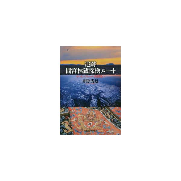 【発売日：2020年04月01日】著者：相原秀起出版社：北海道大学出版会