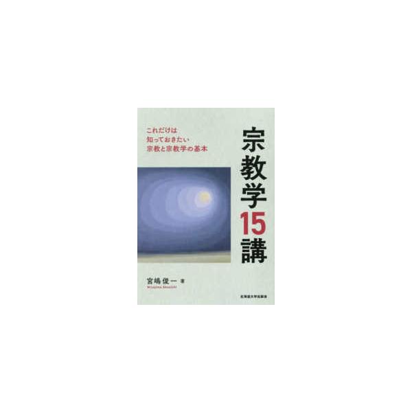 【発売日：2026年03月01日】著者：宮嶋 俊一【著】出版社：北海道大学出版会
