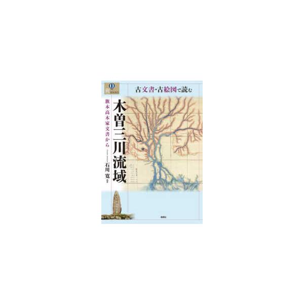 【発売日：2021年04月01日】著者：石川 寛【編著】出版社：風媒社