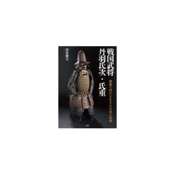 【発売日：2026年06月22日】著者：内貴健太出版社：風媒社