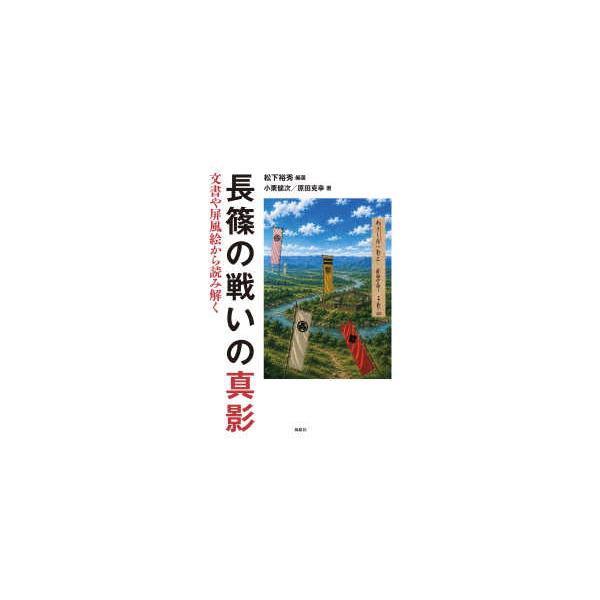 【発売日：2026年10月19日】著者：松下裕秀/小栗健次出版社：風媒社