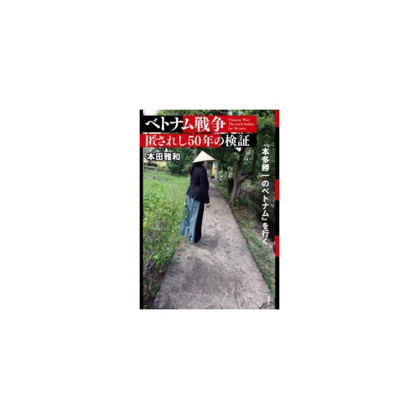 【発売日：2025年01月01日】著者：本田 雅和【著】出版社：風媒社