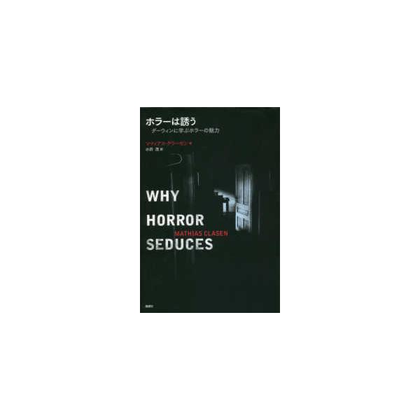 【発売日：2021年07月01日】著者：クラーゼン，マティアス【著】〈Ｃｌａｓｅｎ，Ｍａｔｈｉａｓ〉/小沢 茂【訳】出版社：風媒社