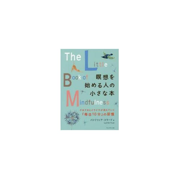 【発売日：2015年11月01日】著者：コラード，パトリツィア【著】〈Ｃｏｌｌａｒｄ，Ｐａｔｒｉｚｉａ〉/Ｌｕｒｒｉｅ　Ｙｕ【訳】出版社：プレジデント社