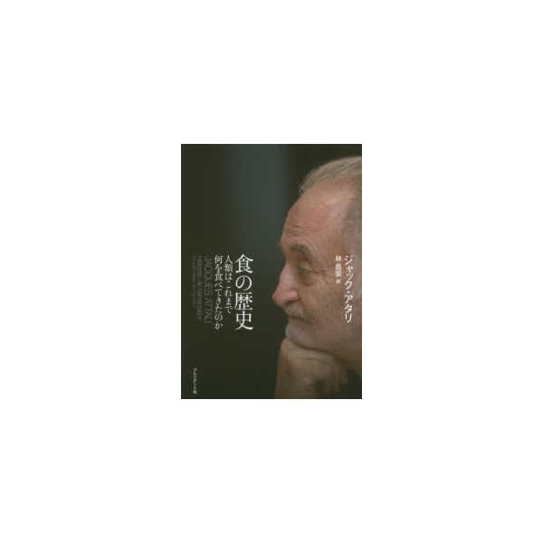 【発売日：2020年03月01日】著者：アタリ，ジャック【著】〈Ａｔｔａｌｉ，Ｊａｃｑｕｅｓ〉/林 昌宏【訳】出版社：プレジデント社