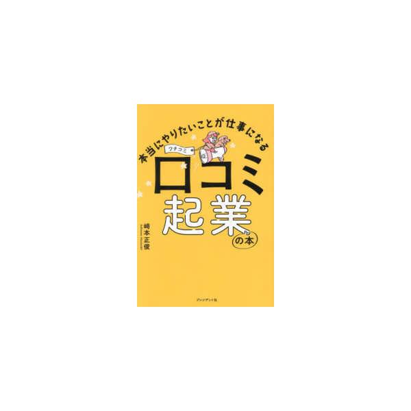 【発売日：2024年01月27日】著者：〓本 正俊【著】出版社：プレジデント社