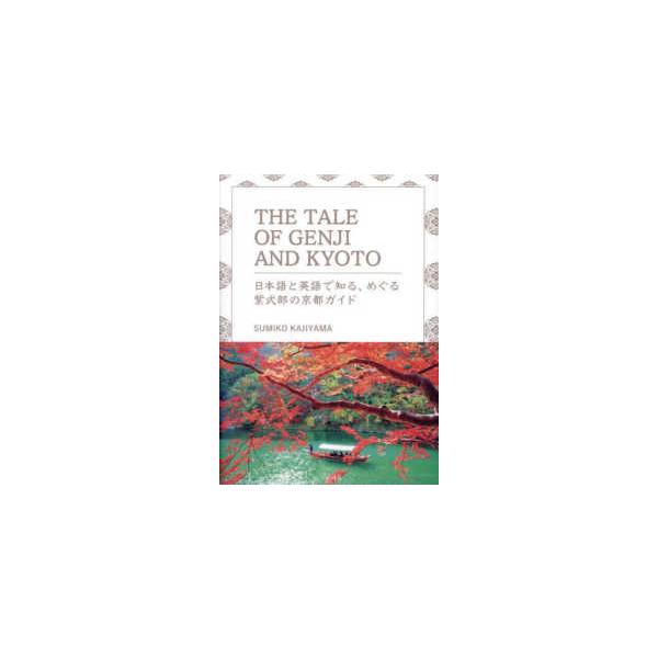 【発売日：2024年01月27日】著者：ＫＡＪＩＹＡＭＡ ＳＵＭＩＫＯ【著】出版社：プレジデント社