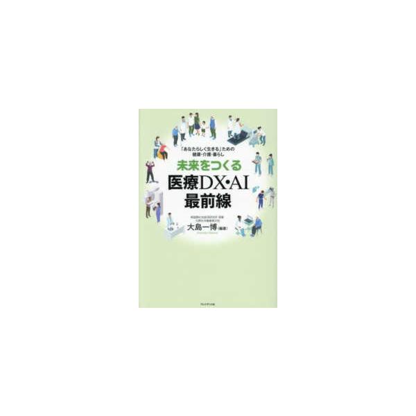 【発売日：2026年02月27日】著者：大島 一博【編著】出版社：プレジデント社