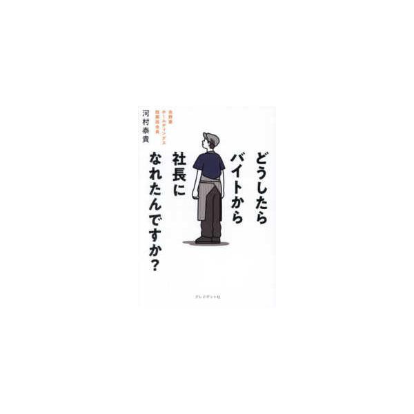 【発売日：2026年04月24日】著者：河村 泰貴【著】出版社：プレジデント社