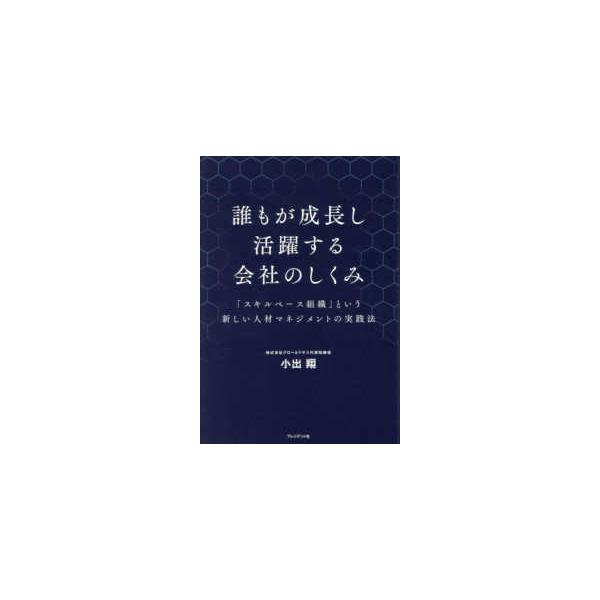 【発売日：2026年04月11日】著者：小出 翔【著】出版社：プレジデント社
