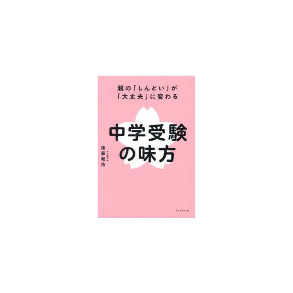 【発売日：2026年06月27日】著者：後藤 和浩【著】出版社：プレジデント社