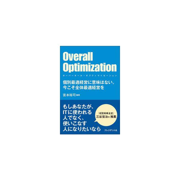 【発売日：2024年10月29日】著者：宮本 裕司【編著】出版社：プレジデント社