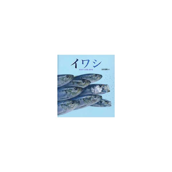 【発売日：2019年04月01日】著者：大片忠明出版社：福音館書店