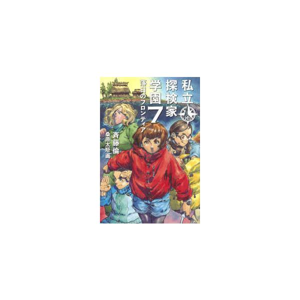 【発売日：2026年02月11日】著者：斉藤倫/桑原太矩出版社：福音館書店