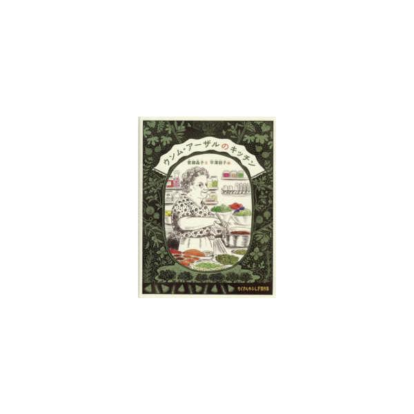 【発売日：2026年09月04日】著者：菅瀬晶子/平澤朋子出版社：福音館書店