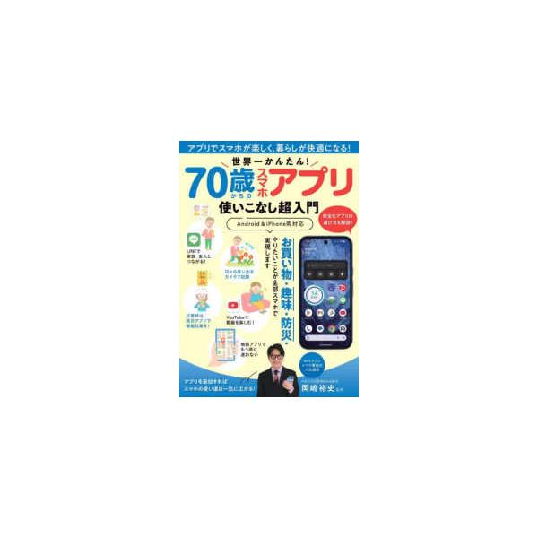 【発売日：2026年05月26日】著者：岡嶋裕史出版社：ブティック社