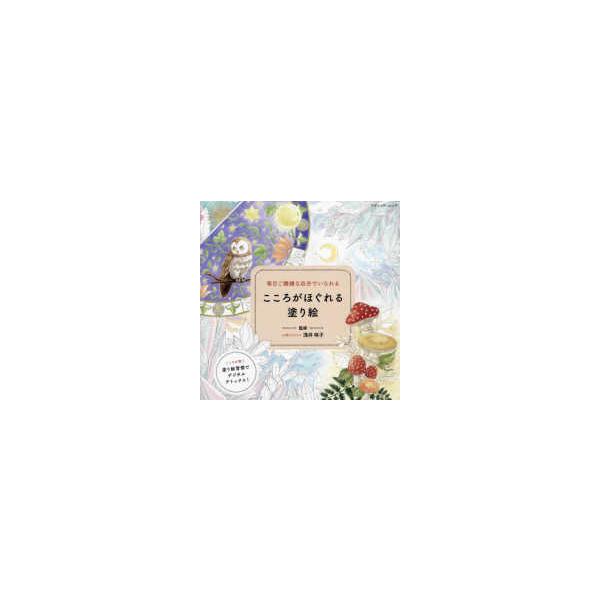 【発売日：2022年09月05日】著者：渡辺梨里華/伊藤ちはる出版社：ブティック社