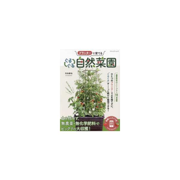 【発売日：2024年09月28日】著者：竹内孝功出版社：ブティック社