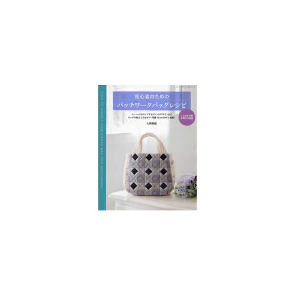 【発売日：2021年08月01日】著者：大畑美佳出版社：ブティック社