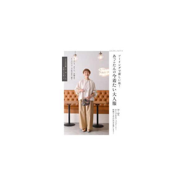 【発売日：2026年02月26日】著者：金子敦子出版社：ブティック社