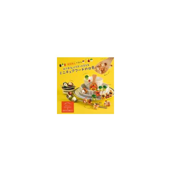 【発売日：2026年05月28日】著者：おけまる。出版社：ブティック社
