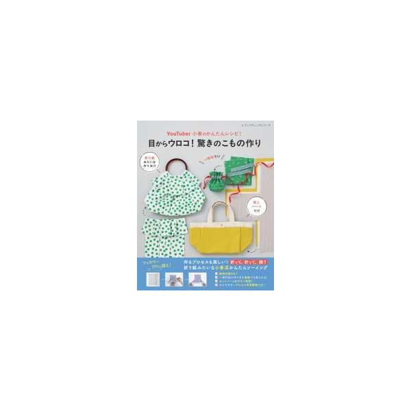 【発売日：2026年06月22日】著者：小春出版社：ブティック社