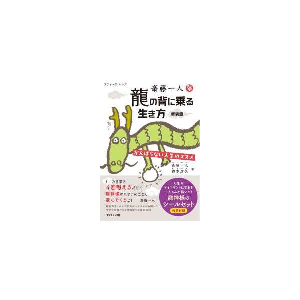 【発売日：2026年08月27日】著者：斎藤一人/鈴木達矢出版社：ブティック社