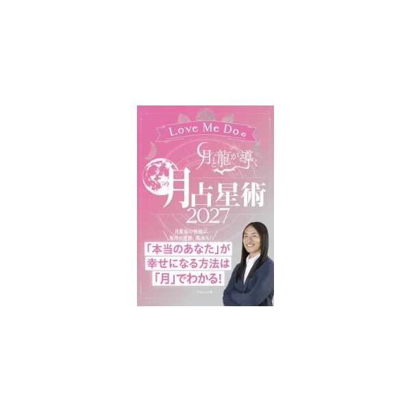 【発売日：2026年10月01日】著者：Love Me Do出版社：ブティック社