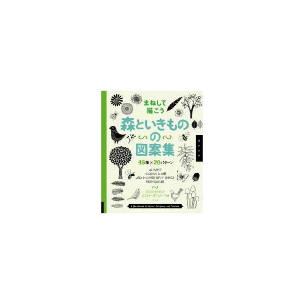 【発売日：2014年03月01日】著者：リノーフ，エロイーズ【著】〈Ｒｅｎｏｕｆ，Ｅｌｏｉｓｅ〉/井上 ななみ【訳】出版社：マール社