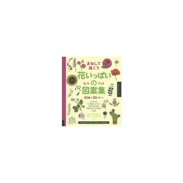 【発売日：2016年02月01日】著者：コンドン，リサ【著】〈Ｃｏｎｇｄｏｎ，Ｌｉｓａ〉出版社：マール社