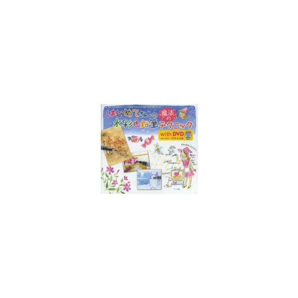 【発売日：2013年12月01日】著者：杉原 美由樹【著】出版社：マール社