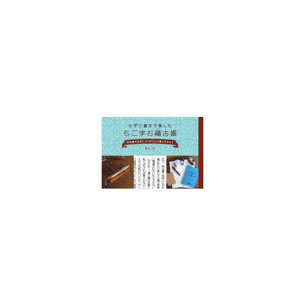 【発売日：2024年11月21日】著者：もこ出版社：マール社