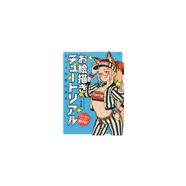 【発売日：2019年02月01日】著者：パク リノ【著】/金 智恵【訳】出版社：マール社