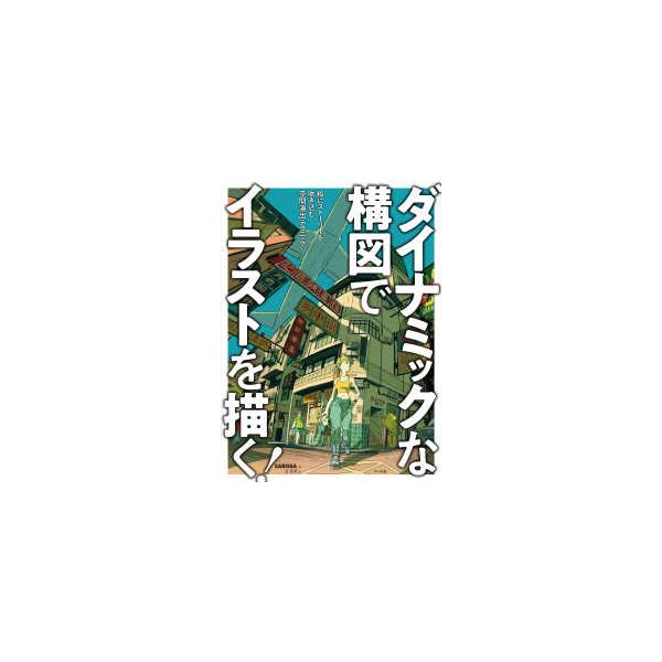 【発売日：2026年09月17日】著者：SARISSA/金智恵出版社：マール社