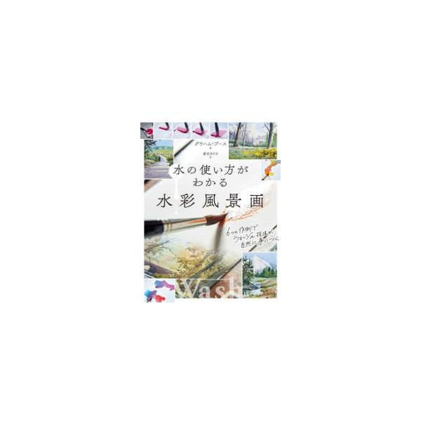 【発売日：2024年05月31日】著者：ブース，グラハム【著】〈Ｂｏｏｔｈ，Ｇｒａｈａｍｅ〉/倉田 ありさ【訳】出版社：マール社