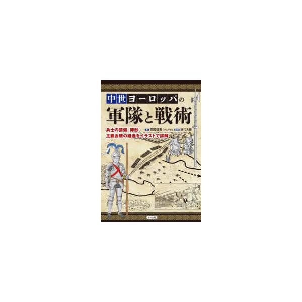 【発売日：2024年10月03日】著者：渡辺 信吾【著】/旗代 大田【監修】出版社：マール社