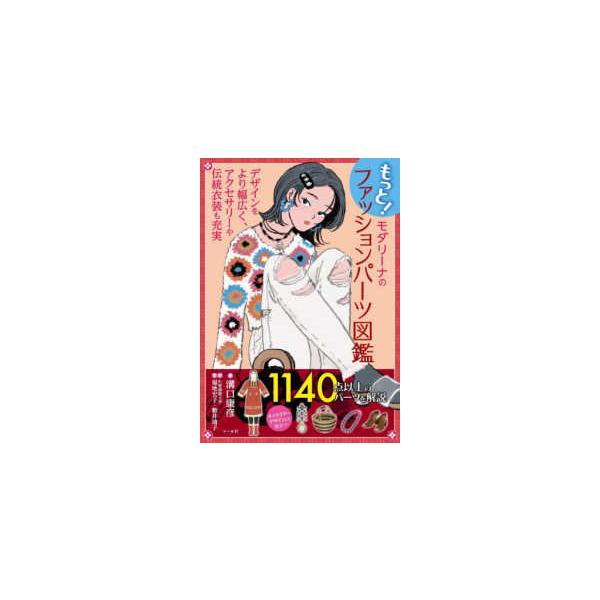 【発売日：2024年03月20日】著者：溝口康彦/福地宏子出版社：マール社