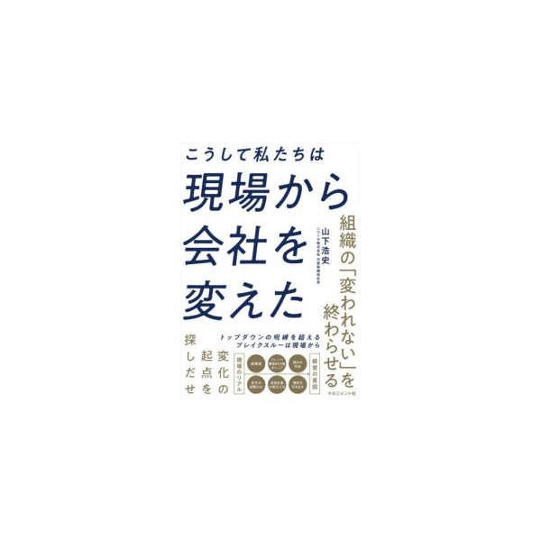 【発売日：2026年01月17日】著者：山下 浩史【著】出版社：マネジメント社