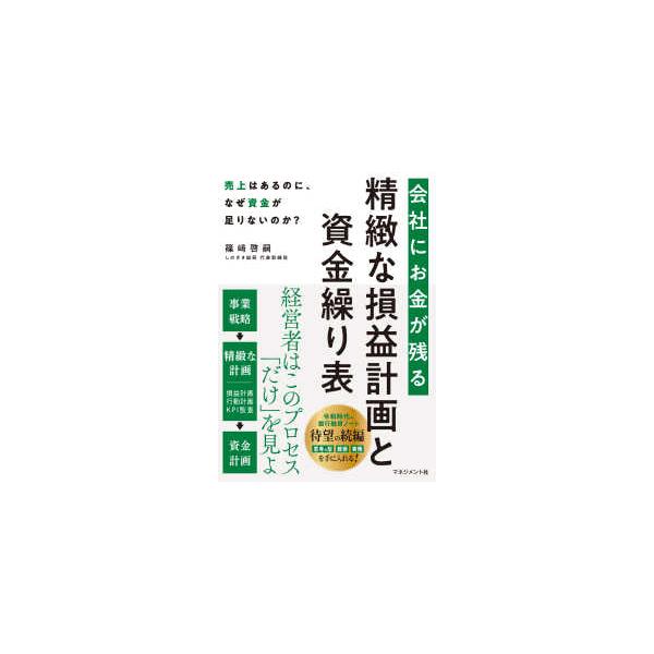 【発売日：2026年09月24日】著者：篠崎啓嗣出版社：マネジメント社