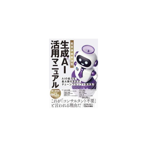 【発売日：2026年08月05日】著者：石田政雄斉藤恭明西脇敬久平井祐太荷口裕行早坂諒嶋田利広出版社：マネジメント社