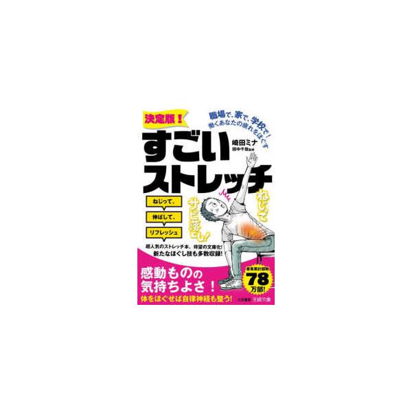 【発売日：2026年03月28日】著者：崎田ミナ/田中千哉出版社：三笠書房