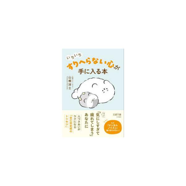 【発売日：2026年06月27日】著者：山根 洋士【著】出版社：三笠書房