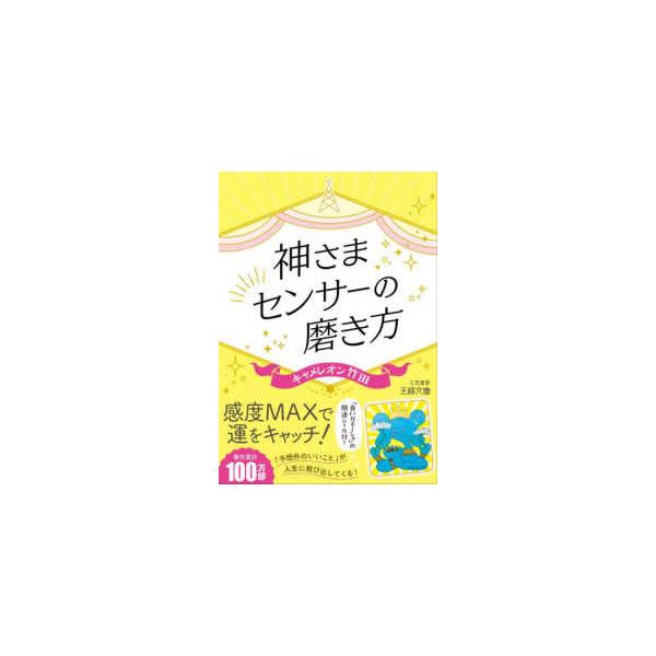 【発売日：2026年07月29日】著者：キャメレオン竹田出版社：三笠書房