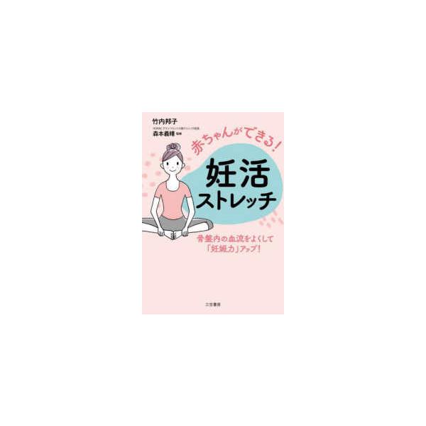 【発売日：2025年06月18日】著者：竹内 邦子【著】/森本 義晴【監修】出版社：三笠書房