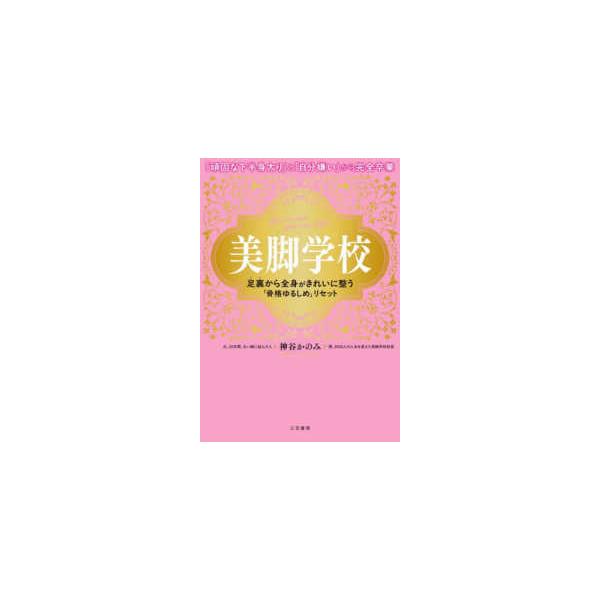 【発売日：2025年12月23日】著者：神谷 かのみ【著】出版社：三笠書房