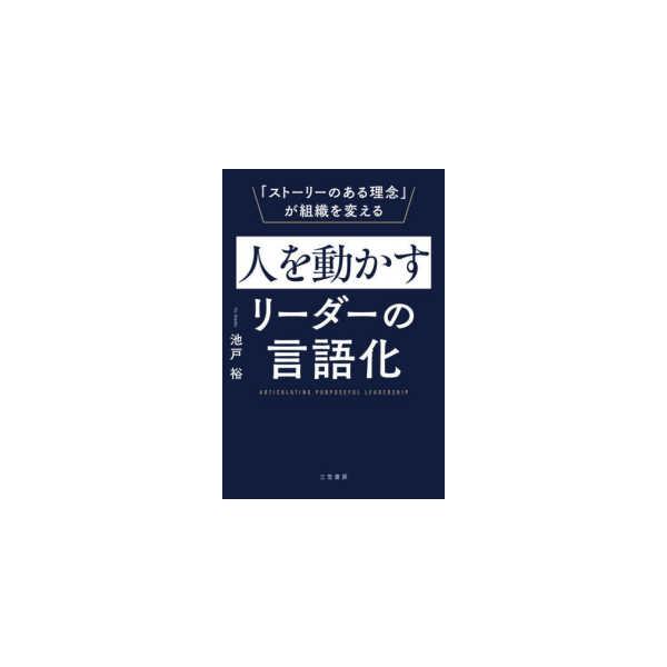【発売日：2026年01月27日】著者：池戸 裕【著】出版社：三笠書房