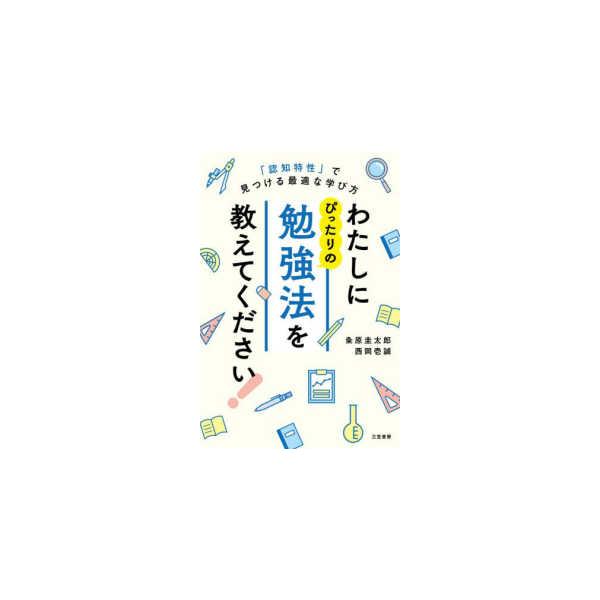 【発売日：2026年02月18日】著者：粂原 圭太郎/西岡 壱誠【著】出版社：三笠書房